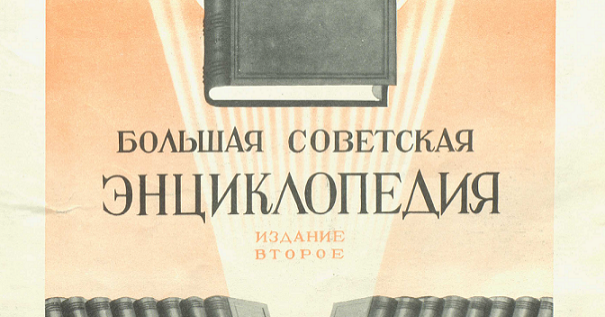 The Sources of Soviet Knowledge: A Look at the History of the Great ...